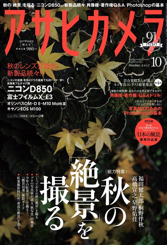 あなたのお気に入りはある？僕がおすすめしたいカメラ雑誌6選！ | ふぉとぷろむなーど